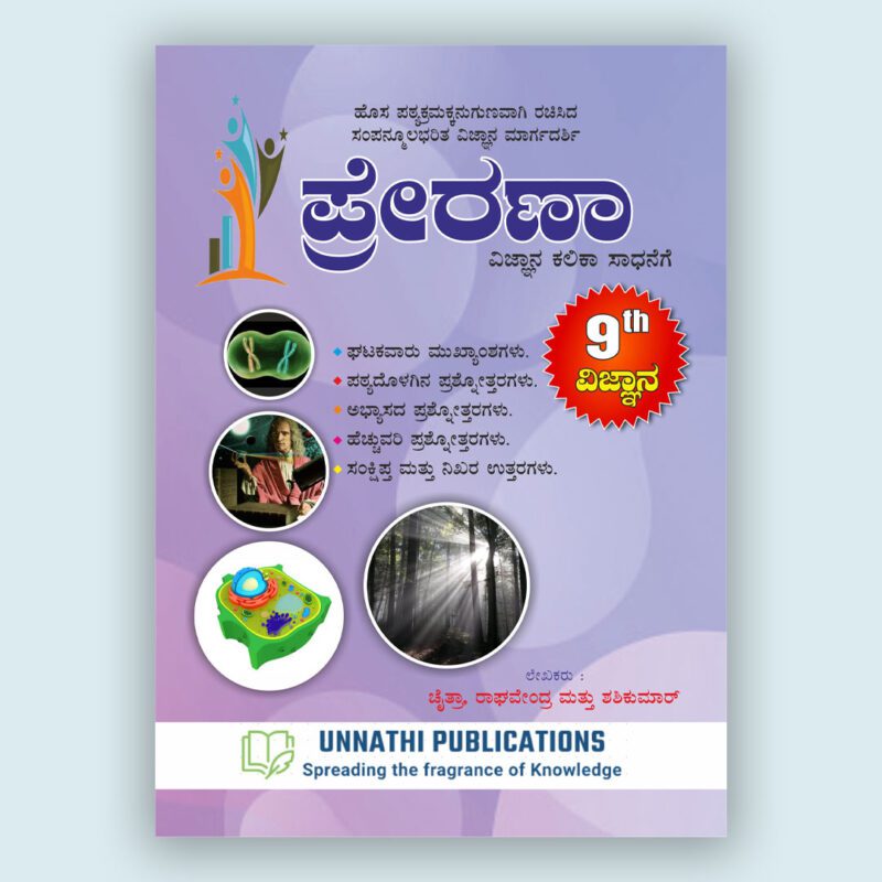 Unnathi Publications